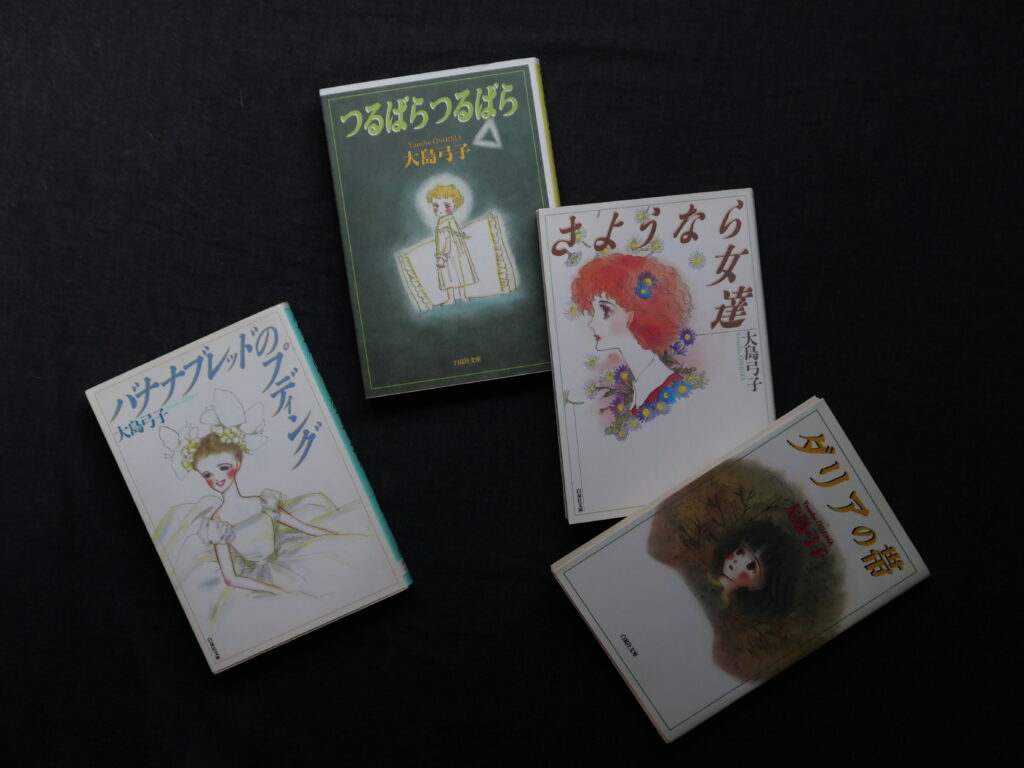 大島弓子の漫画 | 第1回 - OSAJI JOURNAL | 公式サイト